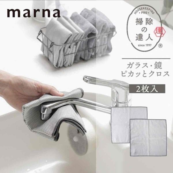 marna マーナ クロス 掃除の達人 ガラス 鏡ピカッとクロス 2枚入 グレー W640 : ニットーネットストア - 通販 - Yahoo!ショッピング
