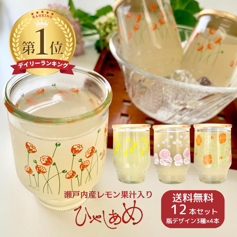 瀬戸内産 レモン果汁入りひやしあめ 180ml瓶×12本入 桜南食品 (0)ギフト プレゼント 父の日 : ニットーリレー - 通販 - Yahoo!ショッピング