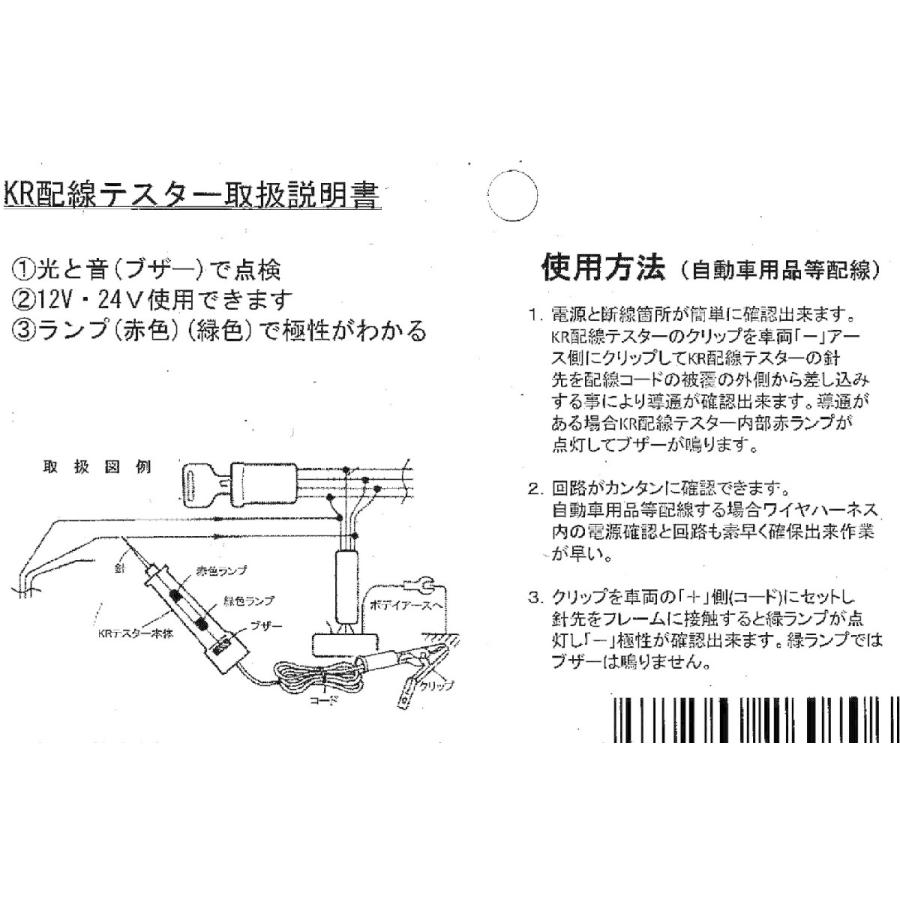 簡単 配線テスター KR1000 光と音（ブザー）で点検 kurefa クレファ クラモト 送料無料 : niwa-plusnet - 通販 - Yahoo!ショッピング