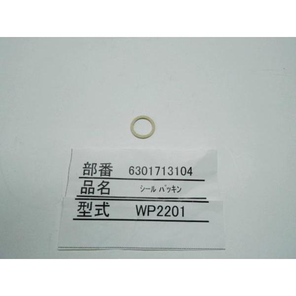 永興 洗車用水ポンプ WP24-400F4、F7用 補修純正パーツ シールパッキン WP2201 送料無料 : wp2201-1 : niwa-plusnet - 通販 - Yahoo!ショッピング
