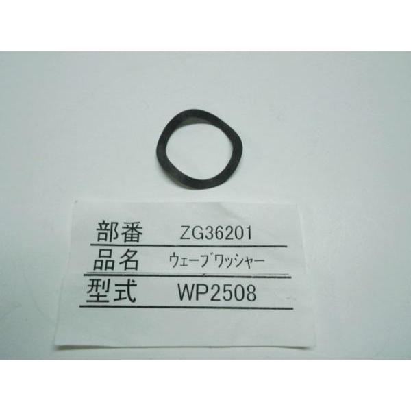永興 洗車用水ポンプ WP24-400F4、F7用 補修純正パーツ ウェーブワッシャ― WP2508 送料無料 : niwa-plusnet - 通販 - Yahoo!ショッピング