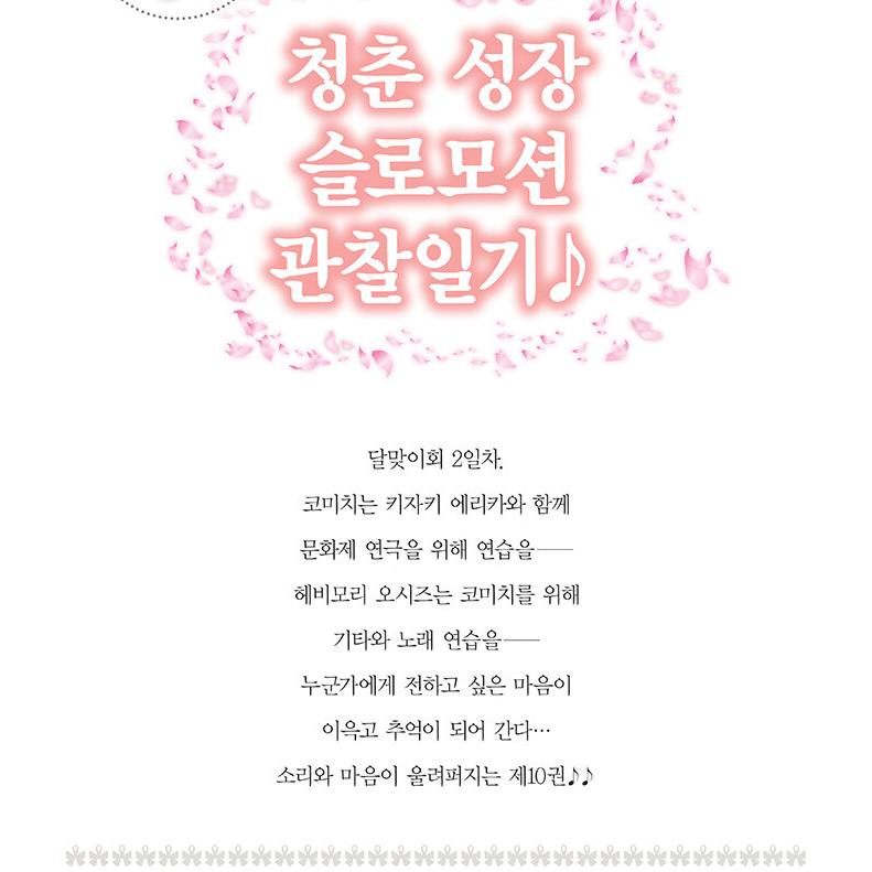 韓国語 マンガ 『あけびのセーラー服 10』著：博 （明日ちゃんのセーラー服 10）(韓国版/ハングル)初版限定アクリルブックマーク :AKEBI10:にゃんたろうず NiYANTA-ROSE ...