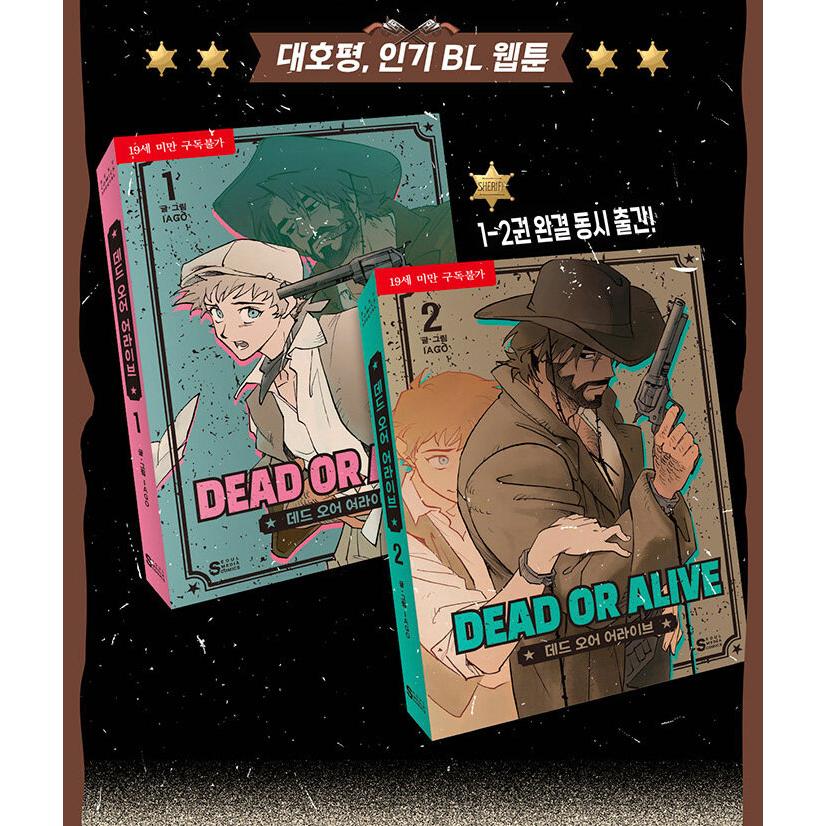 【セット】韓国語 まんが『DEAD OR ALIVE 1〜2巻 -完結-』著：IAGO ※初版限定：はがき2枚 : にゃんたろうず NiYANTA-ROSE! - 通販 - Yahoo!ショッピング