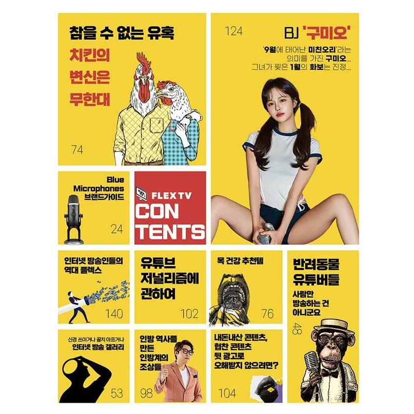 韓国男性雑誌 FLEX TV (フレックス・ティーブイ) 2023年 1月号 (BJグミオ表紙ランダム発送) :FLEX2301:にゃんたろうず NiYANTA-ROSE! - 通販 ...