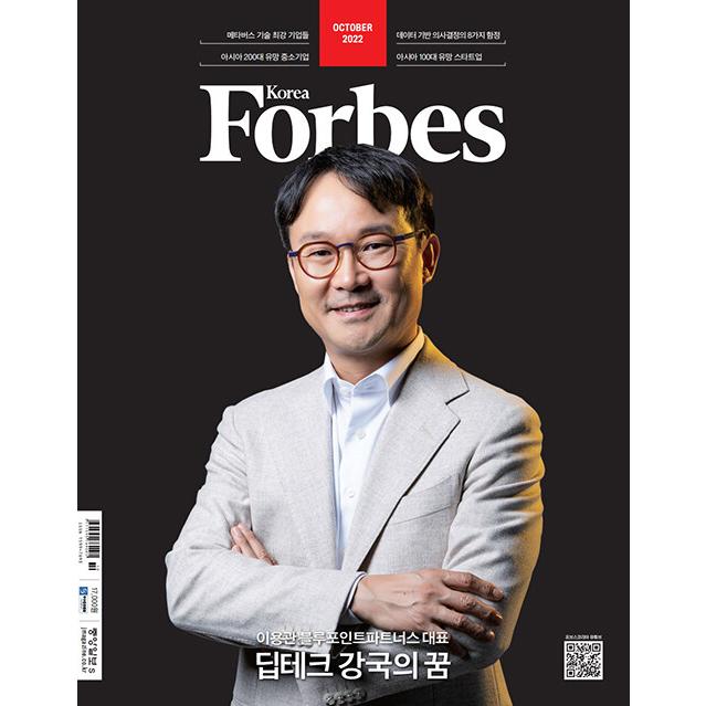 韓国経済雑誌 Forbes Korea (フォーブス・コリア) 2022年10月号 (防弾少年団のJ-HOPE記事) : にゃんたろうず ...