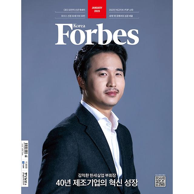韓国経済雑誌 Forbes Korea (フォーブス・コリア) 2023年 1月号 (Kep1er記事) : にゃんたろうず NiYANTA ...
