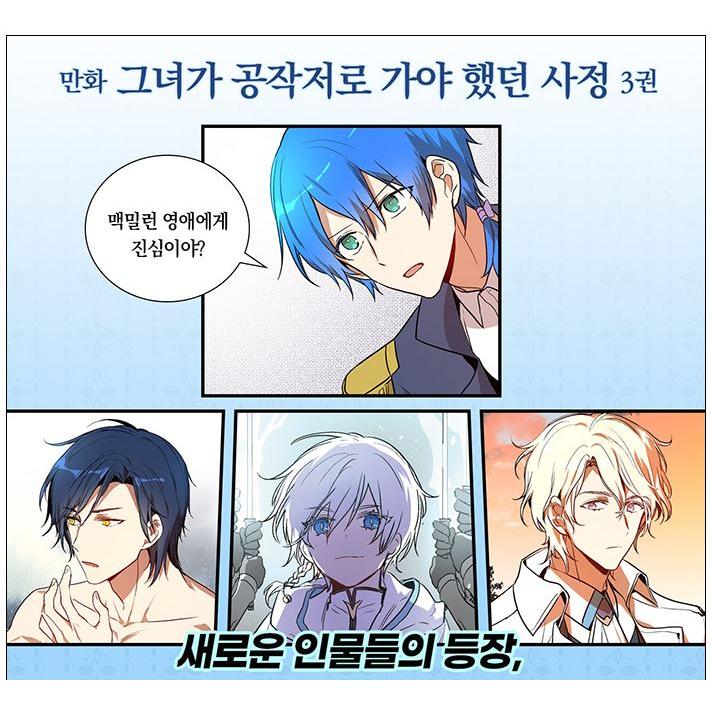 （限定版）韓国語 まんが『彼女が公爵邸に行った理由 3』著：Milcha、Whale (附録：アダム キーリング + ノア 大型カード はがき 2種) : にゃんたろうず NiYANTA ...