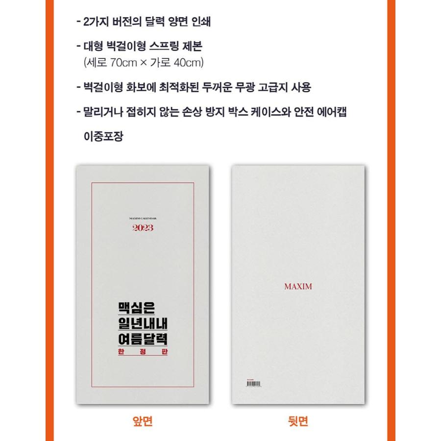 ★セール★2023 韓国 カレンダー『マキシム カレンダー Maxim Calendar 2023（限定版）』一年中ずっと夏：壁掛け ...