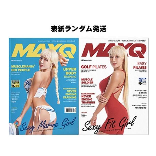 韓国 雑誌 MAXQ (マックスキュー) 2023年 8月号 (表紙ランダム発送) :MAXQ2308:にゃんたろうず NiYANTA-ROSE! - 通販 - Yahoo!ショッピング