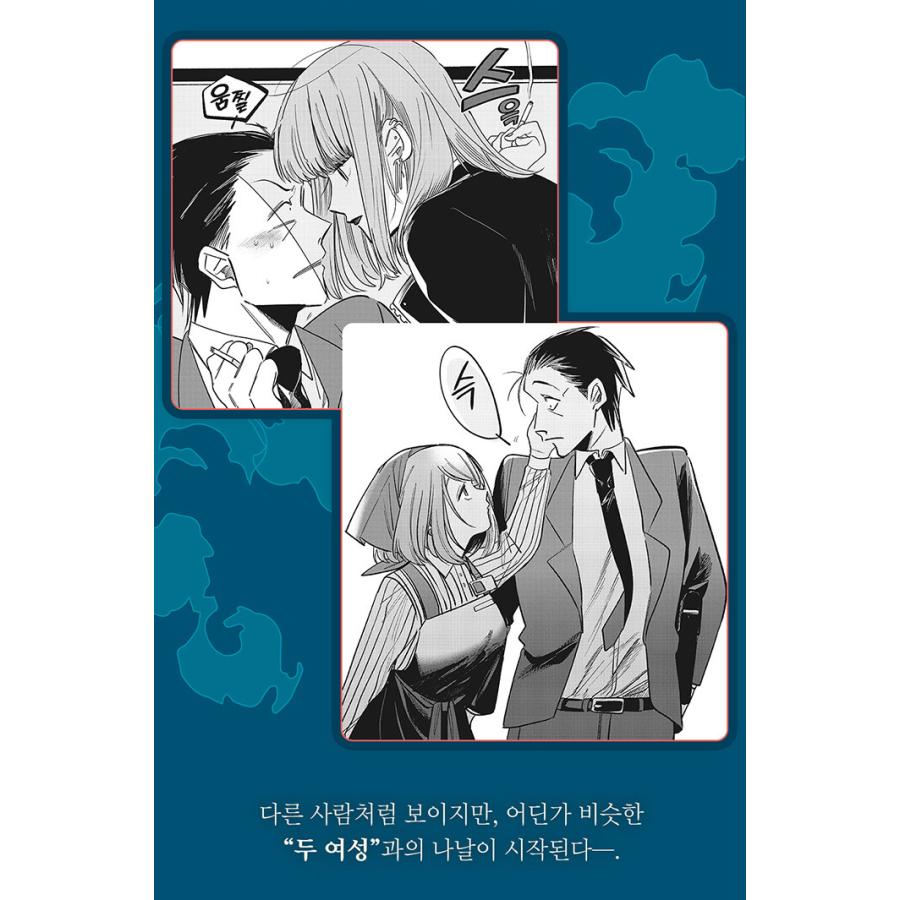 韓国語 まんが『スーパーの裏でヤニ吸うふたり(1)』著:地主 韓国語 まんが『スーパーの裏でヤニ吸うふたり(1)』著:地主
