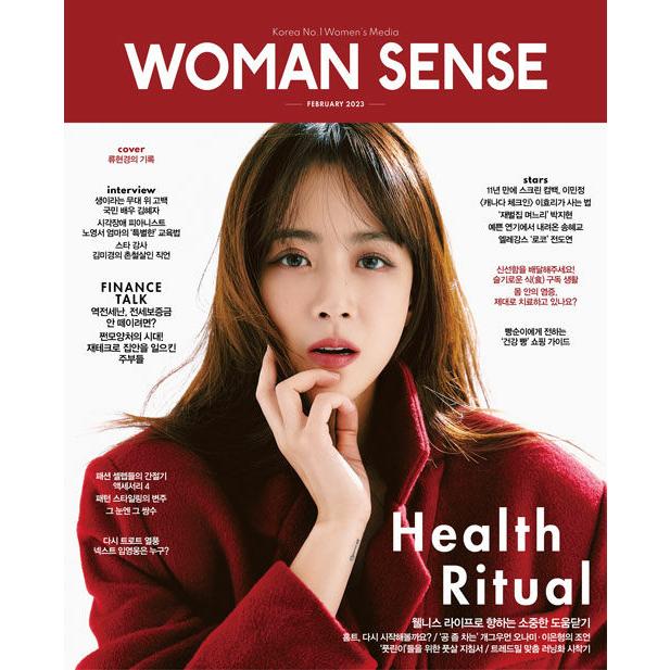 韓国 雑誌 Woman sense (ウーマンセンス) 2023年 2月号 (リュ・ヒョンギョン表紙/イ・ミンジョン、パク・ジヒョン、ソン ...