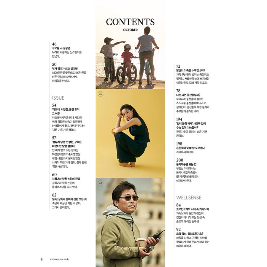 韓国 雑誌 Woman sense (ウーマンセンス) 2023年 10月号 (ソ・ユジン表紙/ウン・ガウン、コ・ヒョンジョン、ク・ギョファン ...