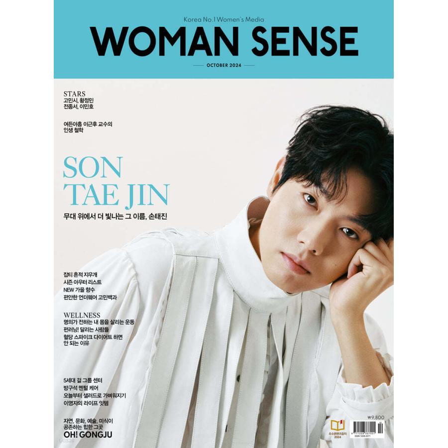 韓国 雑誌 Woman sense (ウーマンセンス) 2024年 10月号 (ソン・テジン表紙選択 Bタイプ/コ・ミンシ、ファン・ジョンミン ...