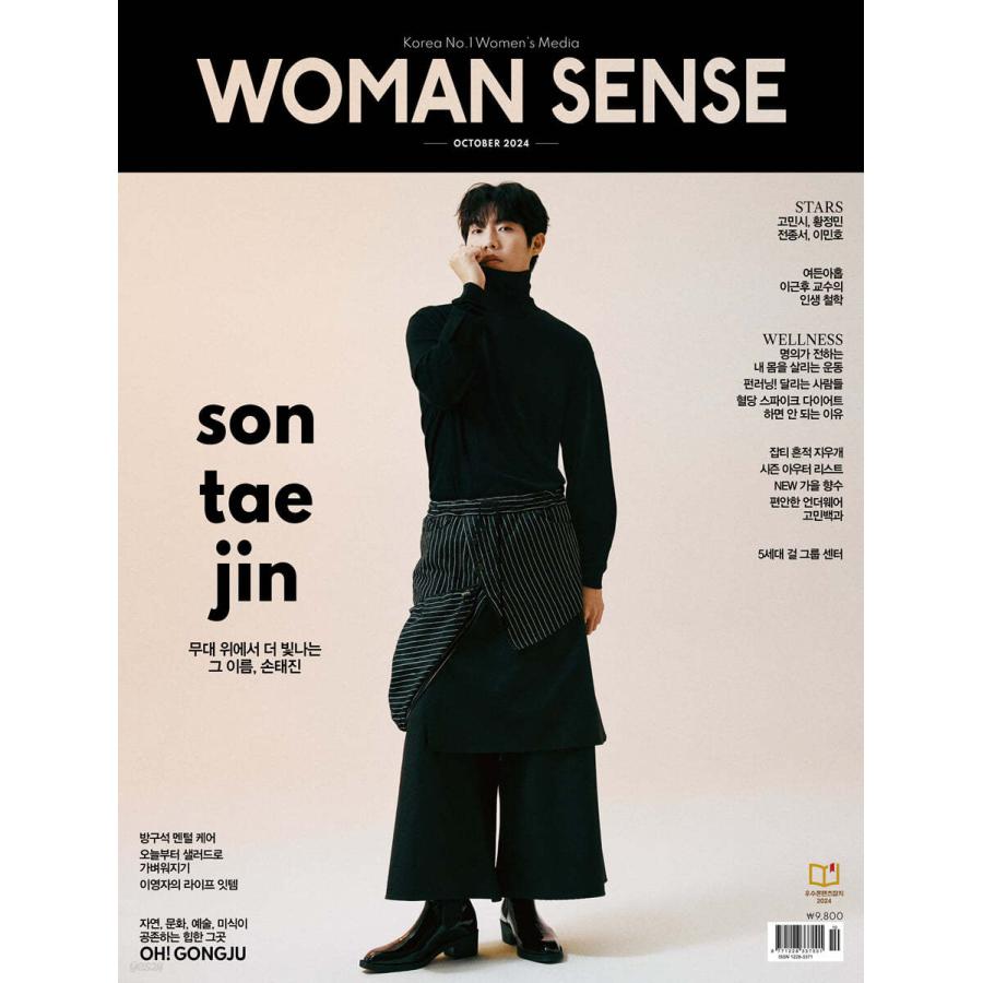 韓国 雑誌 Woman sense (ウーマンセンス) 2024年 10月号 (ソン・テジン表紙選択 Cタイプ/コ・ミンシ、ファン・ジョンミン ...