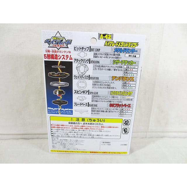 新品 タカラ 爆転シュート ベイブレード メタルドランザー A42 未開封 : 22870 : 虹屋 - 通販 - Yahoo!ショッピング