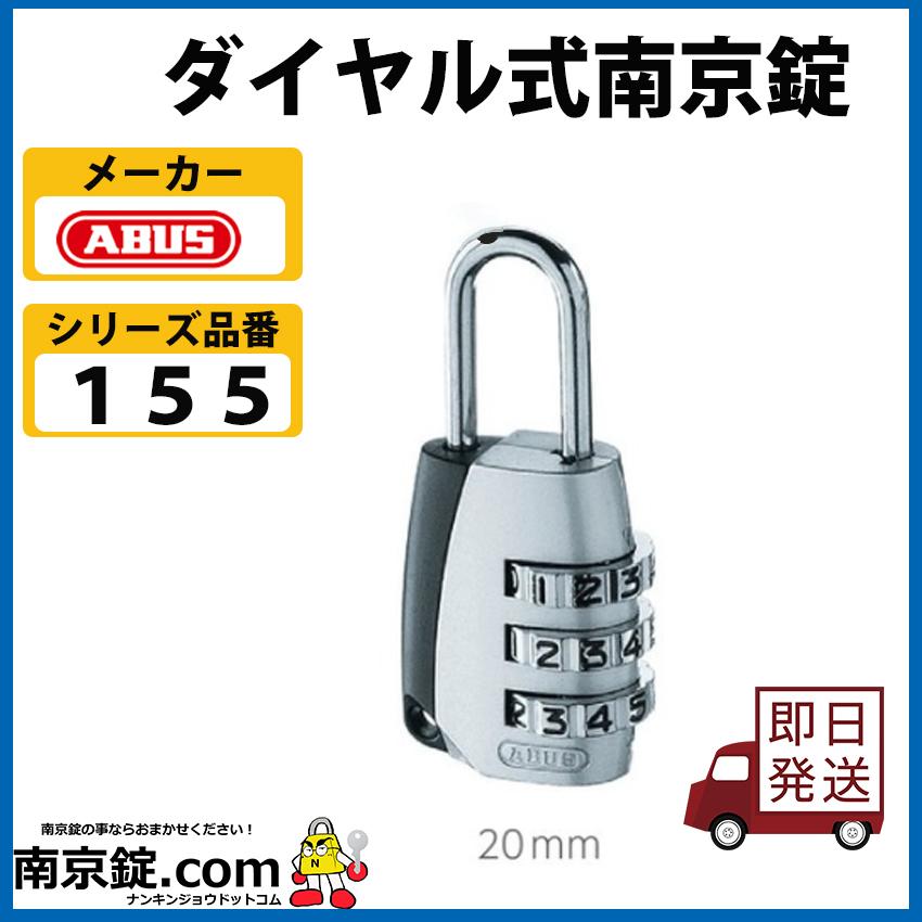 ABUS ABUS155シリーズ 155-20 番号可変式ダイヤル南京錠 : ナンキンジョウドットコムヤフー店 - 通販 - Yahoo!ショッピング