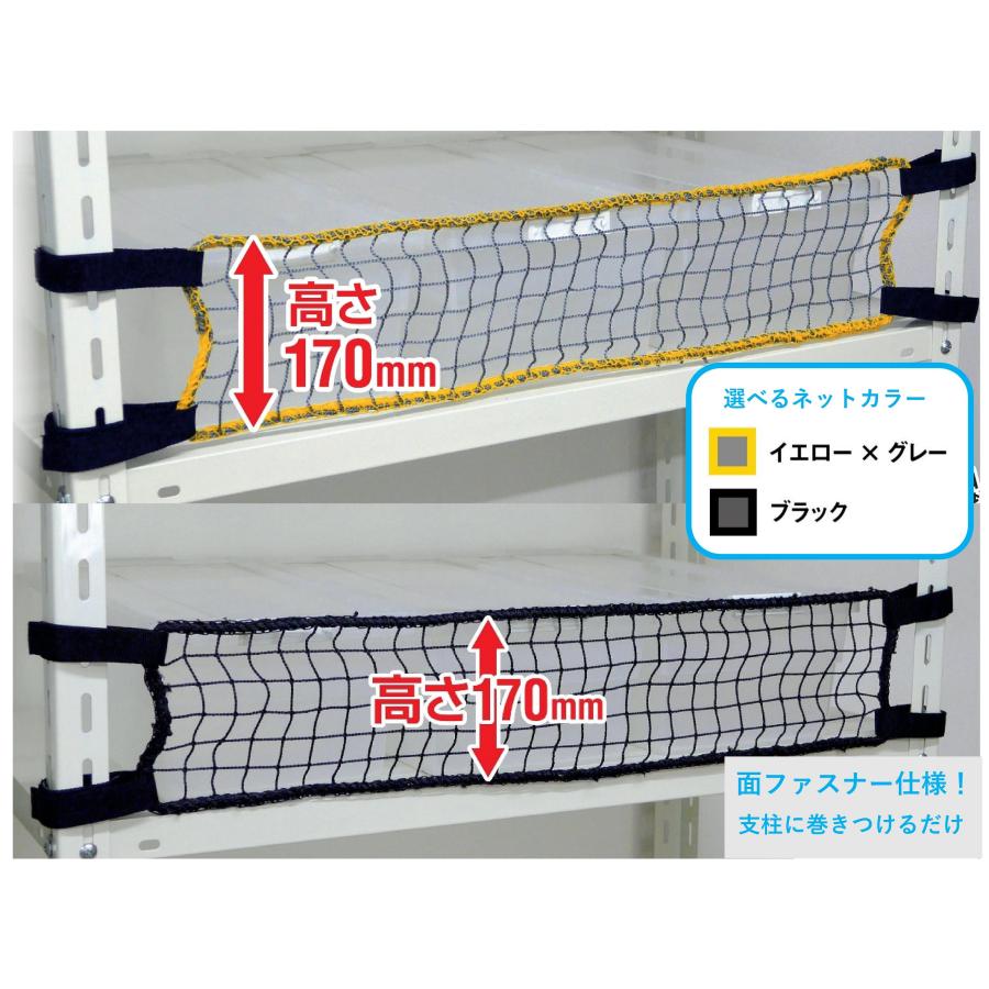 落下防止ネットLOW 1800mm用 RNL-18 RNL-18BK 落下防止 地震対策 対策グッズ スチールラック 防災 : KURASiTO - 通販 - Yahoo!ショッピング