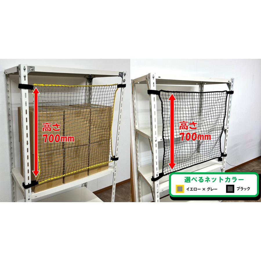 落下防止ネット面ファスナータイプ RNM-18 RNM-18BK 1800mm用 イエロー×グレー ブラック 落下防止 防災グッズ 地震対策 スチールラック : KURASiTO - 通販 ...
