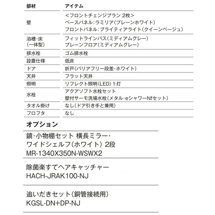 ハウステック Cハウステック ユニットバス NJB1014 サイズ オプション付きセットの2 : NK総合販売 - 通販 - Yahoo!ショッピング