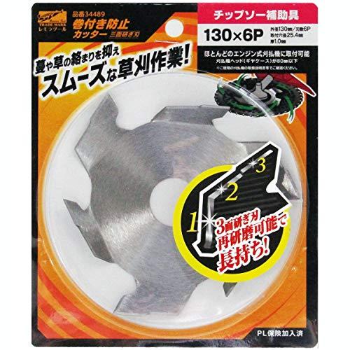 レモラ・ツール 巻き付き防止カッター 三面研ぎ刃 130×6P :arv17114682671971:NN-Style - 通販 - Yahoo!ショッピング