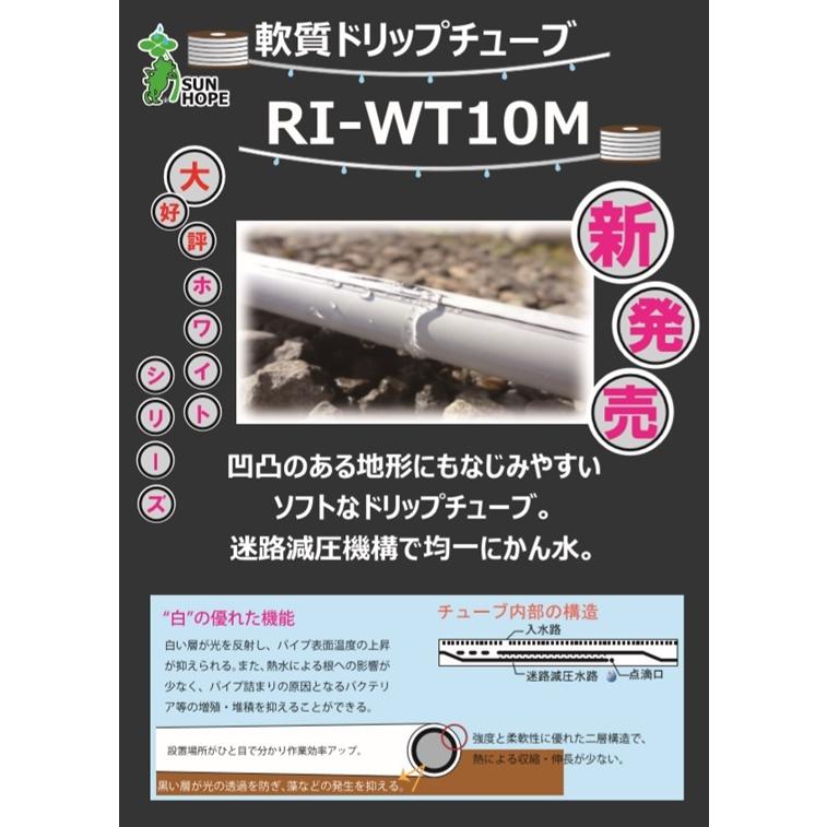 軟質ドリップチューブ RI-WT10M(ピッチ10cm）1150m巻 : 日本農業システム - 通販 - Yahoo!ショッピング