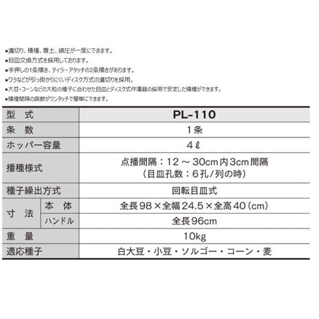 人力大粒播種機1条 PL-110 : 日本農業システム - 通販 - Yahoo!ショッピング