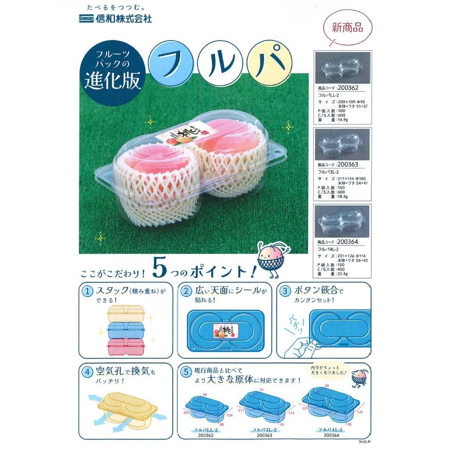 フルパ LL-2 200mmx109mmx95φ本体＋フタ 51+37mm 100枚 : 日本農業システム - 通販 - Yahoo!ショッピング