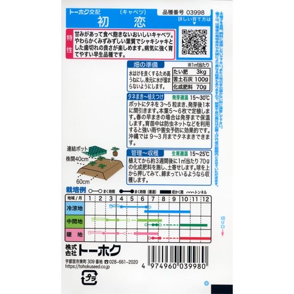 キャベツの種 F1 初恋 2ml 品番3998 種子 たね : 日本農業システム - 通販 - Yahoo!ショッピング
