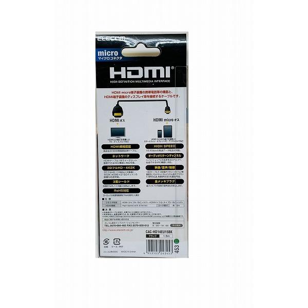 ELECOM 【HDMIケーブル】ELECOM CAC-HD14EU15BK ブラック/1.5m P130a : ショップエヌ ヤフー店 - 通販 - Yahoo!ショッピング