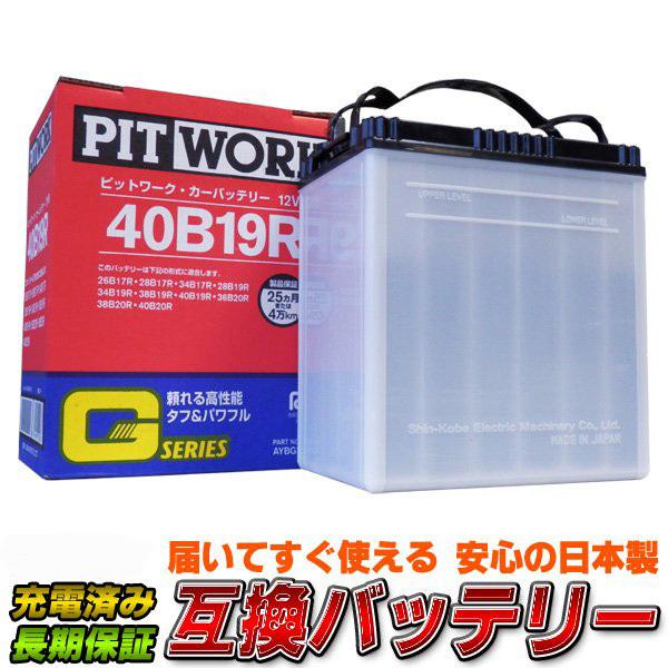 40B19R バッテリー(26B17R 28B17R 34B17R 28B19R 34B19R 38B19R 36B20R 38B20R ...