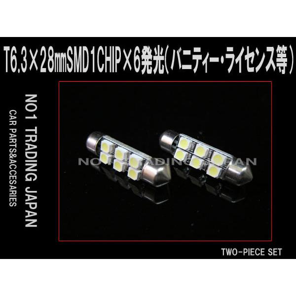 T6.3×28mm SMD6発 バニティ ランプ 2個セット LED ライト バルブ 電球 照明 ルームランプ 室内灯 : No1 price ...