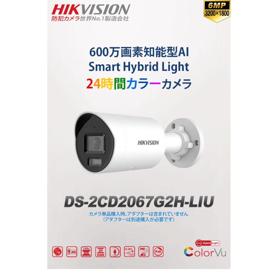 [HIKVISION] [IP-6M] 24時間カラーAI IPカメラ/DS-2CD2067G2H-LIU/逆光,露出,ハイライト補正/人,車検知/50M IR/40M IR/H.265 ...