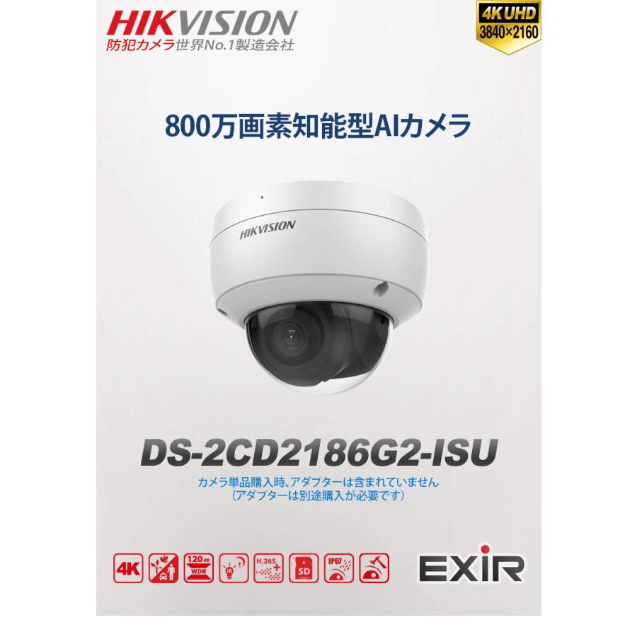 [HIKVISION] [IP-8M] 4K AI IPカメラ/DS-2CD2186G2-ISU/逆光,露出,ハイライト補正/ライン,エリア ...