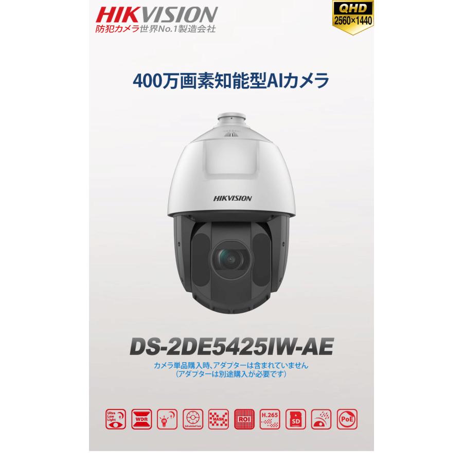 [HIKVISION] [IP-4M] 夜間カラーPTZ/DS-2DE5425IW-AE/光学25倍ズーム/逆光,露出,ハイライト補正/150M IR/パトロール,追跡/SDカード可/H ...