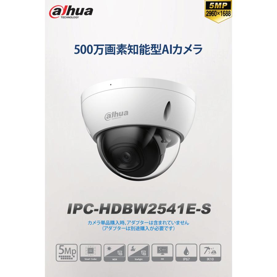 [DAHUA][IP-5M]知能型AI IPカメラ/IPC-HDBW2541E-S/5メガピクセル/夜間カラー/逆光,露出,ハイライト補正/夜間30M/POE/Smart H.265+/SD ...