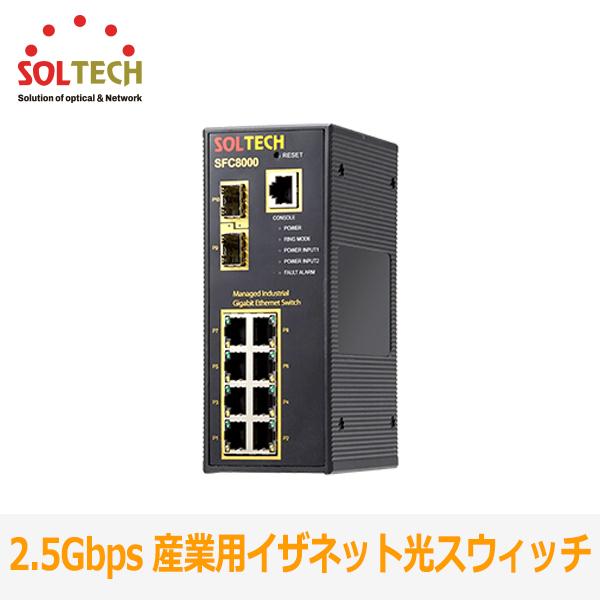 [SOLTECH] 1G UTP 8Port 2.5G SFP 2Slot POE イーサネット 光スウィッチハーブ 8port + (100/1000/2.5G) SFC8000 : No ...