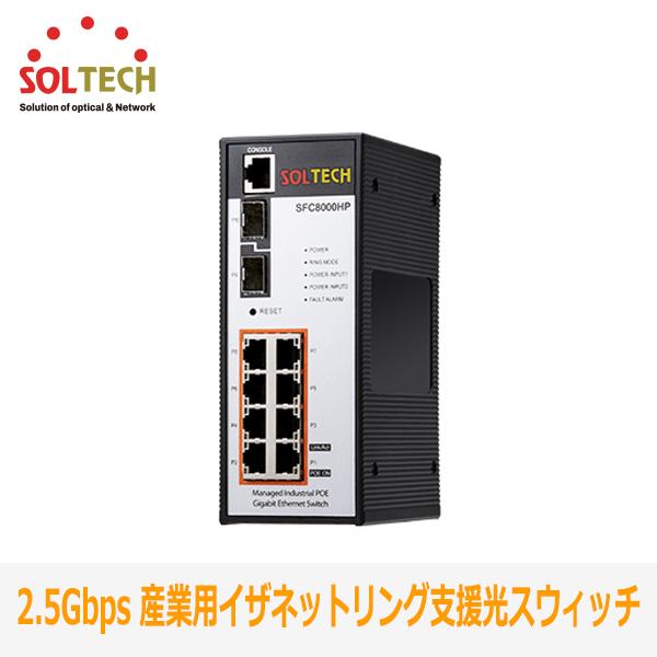 [SOLTECH] 1G UTP(PoE) 8Port 2.5G SFP 2Slot POE イーサネット スウィッチハーブ 1G POE 8port + 2.5G SFP 2Slot ...