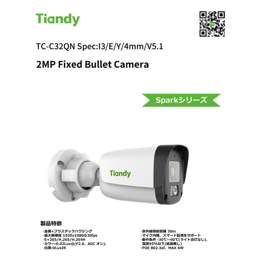 [Tiandy] [IP-2M] 防犯カメラ 210万画素 金属+プラスチックハウジング POE、IP67 TC-C32QN-I3/E/Y/4mm/V5.1 2MP 屋外 CCTVカメラ ...