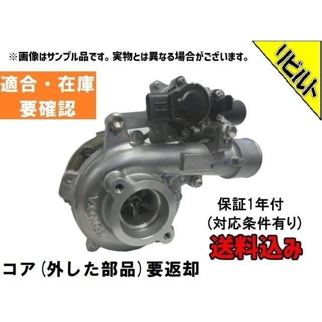 リビルト ターボ 送料無料 適合在庫確認必須 コア返却要 コモ LDF-JVW2E26 チャージ YD25DDTI 14411-3XN3E ...