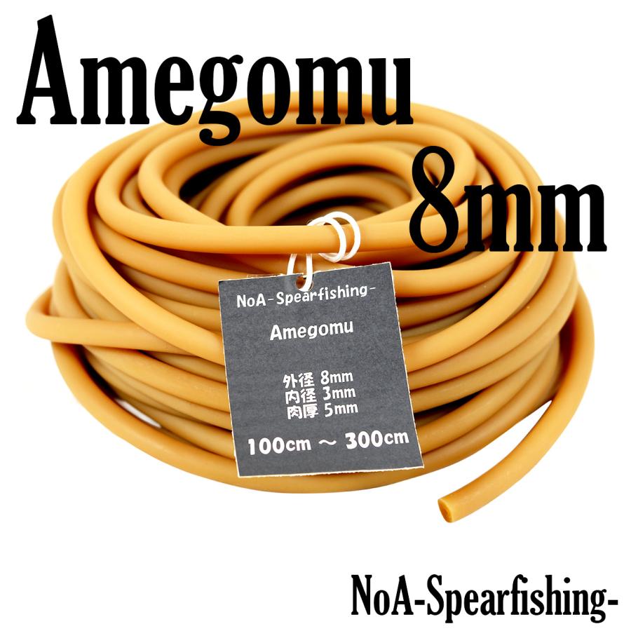NoA 天然ゴム 100% アメゴム 8mm × 3mm 魚突き 銛 素潜り モリ モリ突き 銛突き 水中銃 spearfishing ダイビング : NoA-Yahoo!店 - 通販 ...