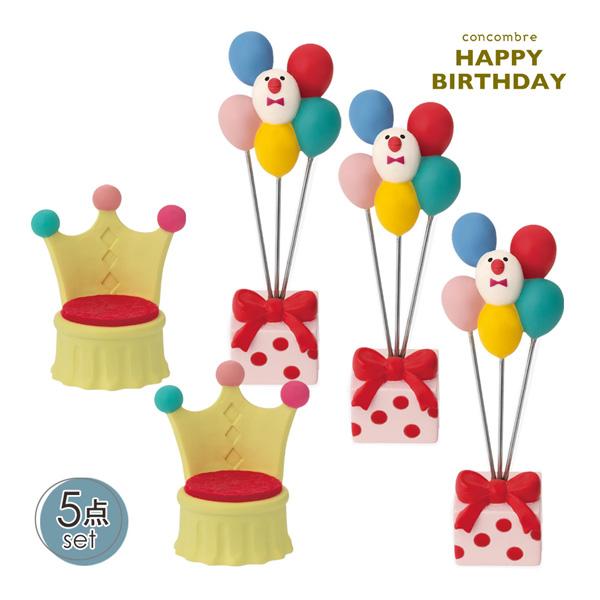 DECOLE bd-kai-set 「お誕生日会場5点セット」HAPPY BIRTHDAY お祝い concombre コンコンブル : のあのはこぶね - 通販 - Yahoo!ショッピング