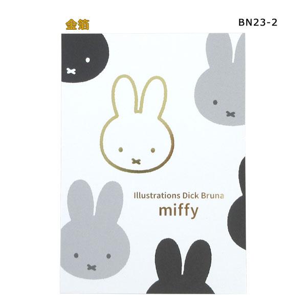 Miffy 【ネコポス便発送可】BN23-1-4set スクエア ミッフィー Miffy 【ネコポス便発送可】BN23-1-4set スクエア ミッフィー