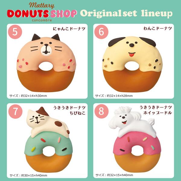 DECOLE dshop-menu-set「まったりドーナツショップ おすすめメニュー8点セット」mattary DONUTS SHOP ...