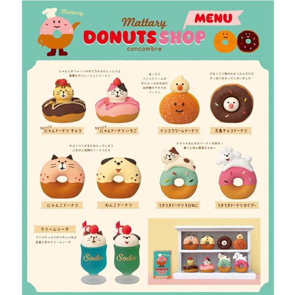 DECOLE dshop-menu-set「まったりドーナツショップ おすすめメニュー8点セット」mattary DONUTS SHOP ...