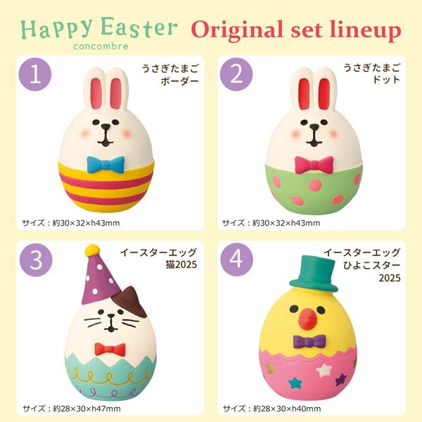 egg-daiza-set「お花の妖精イースターエッグ8点セット」Happy Easter ハッピー イースター デコレ concombre ...