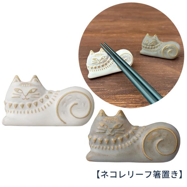 DECOLE MG-47731-36-SET FIKAネコレリーフ箸置き・スプーン・マグ3点セット WH・GY 猫 ねこ マグカップ はし置き スプーン デコレ : のあのはこぶね - 通販 ...