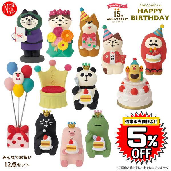oiwai-set DECOLE 「みんなでお祝い12点セット」HAPPY BIRTHDAY 15th ANNIVERSARY お祝い concombre コンコンブル : oiwai-set ...
