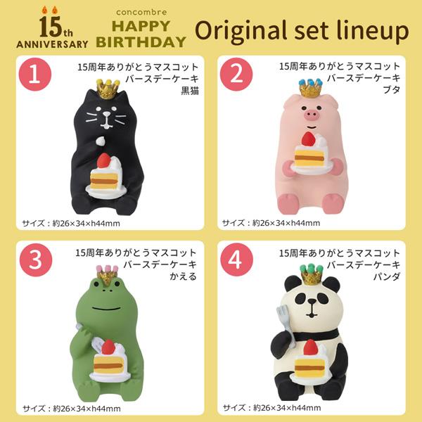 oiwai-set DECOLE 「みんなでお祝い12点セット」HAPPY BIRTHDAY 15th ANNIVERSARY お祝い concombre コンコンブル : oiwai-set ...
