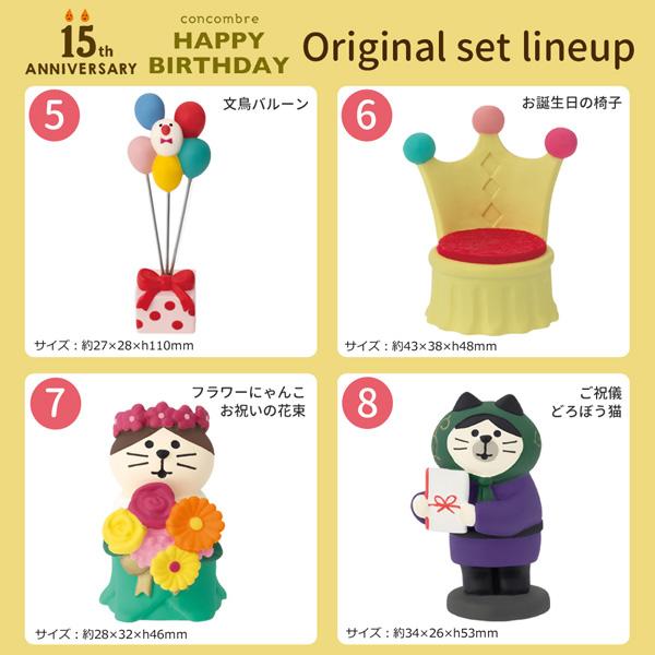 oiwai-set DECOLE 「みんなでお祝い12点セット」HAPPY BIRTHDAY 15th ANNIVERSARY お祝い concombre コンコンブル 予約2/下 ...