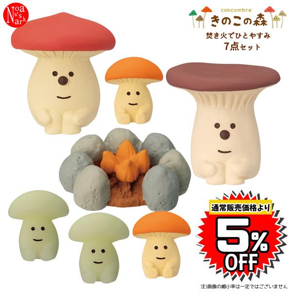 DECOLE takibi-set 「焚き火でひとやすみ7点セット」concombre きのこの森 デコレ コンコンブル インテリア : の ...
